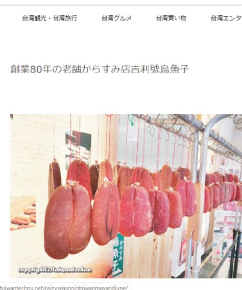 吉利號烏魚子 野生烏魚子專門製造 蟬聯itqi兩顆星榮譽