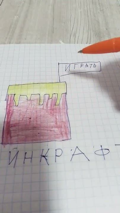 как я играю в на листке бумаги в Майнкрафт Youtube