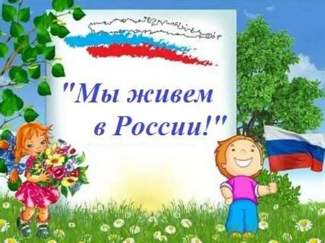 Мы живем в России! - презентация онлайн