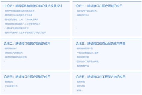 2023（首届）脑机接口与生命健康创新论坛门票优惠活动家官网报名