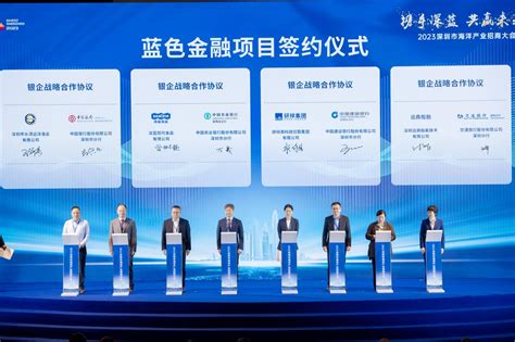 农行深圳分行以蓝色金融服务助力海洋经济高质量发展深圳新闻网