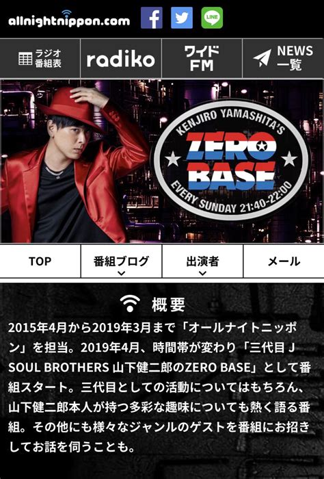 5GAPクボケン久保田さん家のファミリーヨガ on Twitter 本日は山下健二郎のZERO BASEに出演させて頂きます