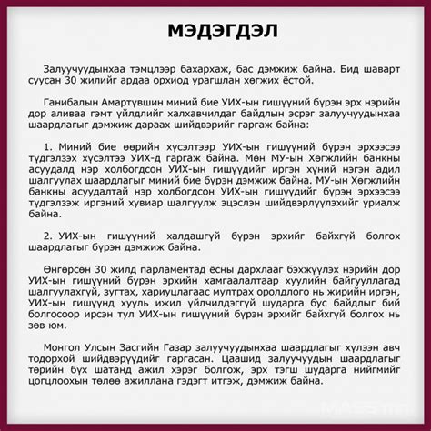 УИХ ын гишүүн Г Амартүвшин УИХ ын бүрэн эрхээсээ түдгэлзэж шалгуулах санал гаргалаа