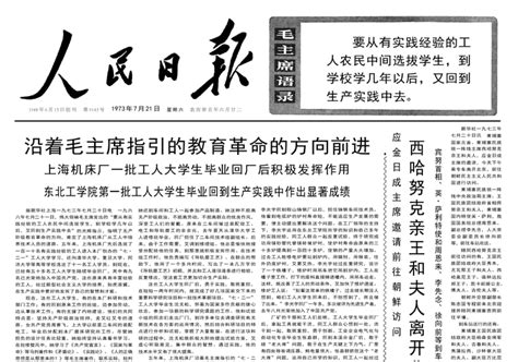 西哈努克应金日成邀请前往朝鲜访问 1973年7月21日《人民日报》 知乎