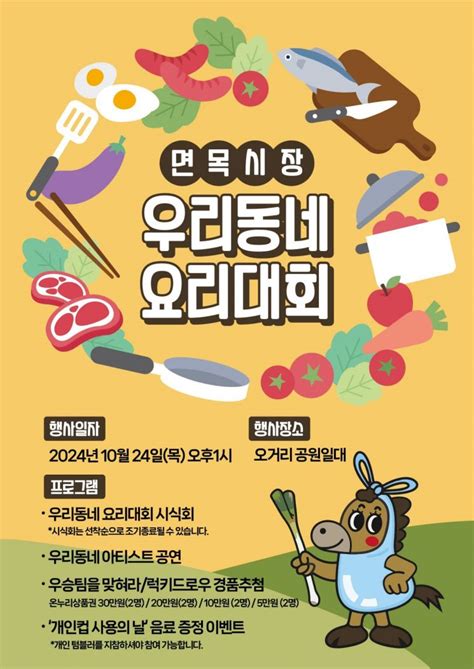 오늘은 내가 흑백요리사” 중랑구 ‘면목시장 우리동네 요리대회 개최 아시아경제