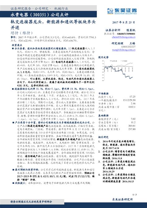 轨交连接器龙头，新能源和通讯等板块齐头并进