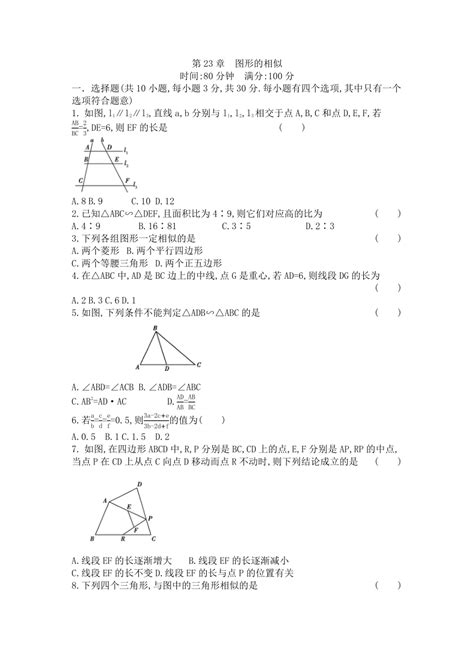 华师大版数学 九年级上册 第23章 图形的相似单元测试（word版 含解析） 21世纪教育网