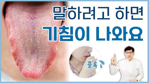 스트레스성 기침 말을 하려고 하면 기침이 나요 Youtube