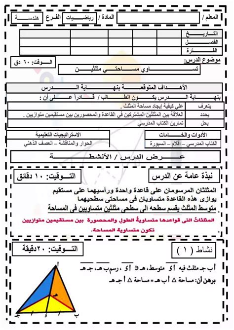 دفتر تحضير رياضيات للصف الثاني الإعدادي الترم الثاني 2025 شبابيك