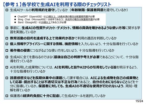 文部科学省、「初等中等教育段階における生成aiの利用に関する暫定的なガイドライン」を公表 週刊アスキー
