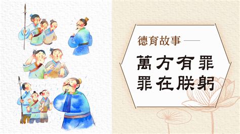 小故事大智慧有聲書54🎧萬方有罪 罪在朕躬｜蔡禮旭老師講故事 儒釋道文化教育