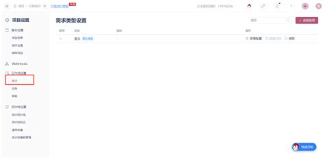 工作项类型设置 Gitee 帮助中心