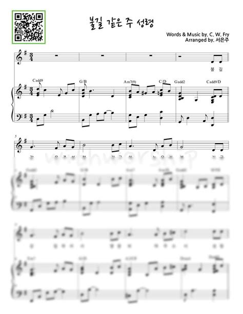 악보 찬송가 184장 불길 같은 주 성령 G Key By 서은주