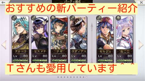 アナザーエデンおすすめのパーティーを紹介 私が愛用する斬パーティー編 今日もまったりアナデン日和