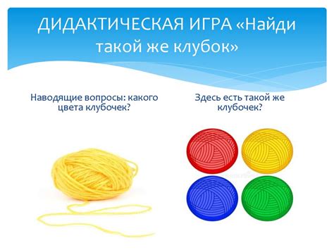 Волшебные клубочки - презентация онлайн
