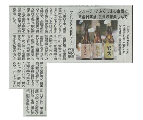 11 23祝ふくしまSAKEナイトフルーティアふくしまに参加致します 花泉酒造株式会社 日本酒ロ万花泉醸造元