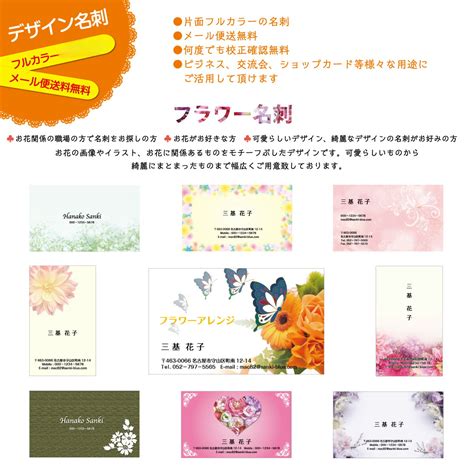 祝開店！大放出セール開催中 名刺印刷 フラワー名刺 花柄 カラー 名刺 作成 ショップカード イメージ校正無料 メール便 送料無料 100枚