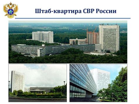 Служба внешней разведки Российской Федерации презентация онлайн