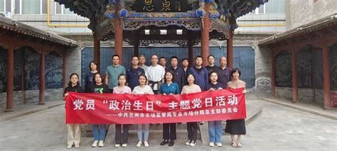 政治政治生日强党性 牢记使命守初心生日强党性 牢记使命守初心党组织思想全体
