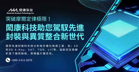 Ai 驅動的半導體創新：先進封裝與失效分析的未來展望 Technews 科技新報