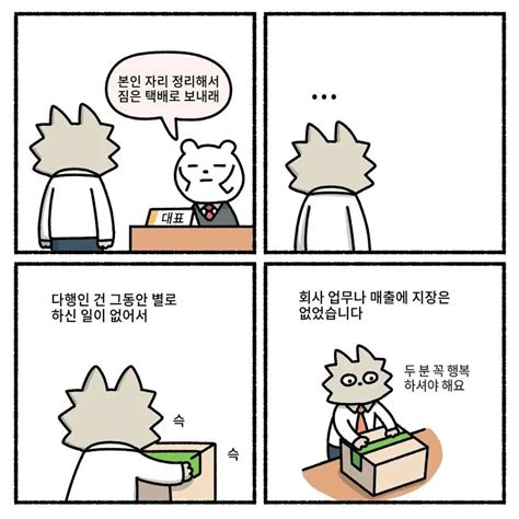 퇴사하는 직원 때문에 고통받는 인사팀장 만화manhwa 유머움짤이슈 에펨코리아