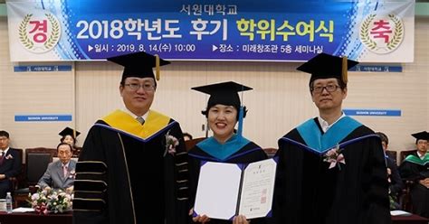 서원대 후기 학위수여식학·석사 289명 배출