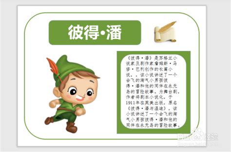 《彼得潘》的手抄报 手抄报简单又好看 普车都