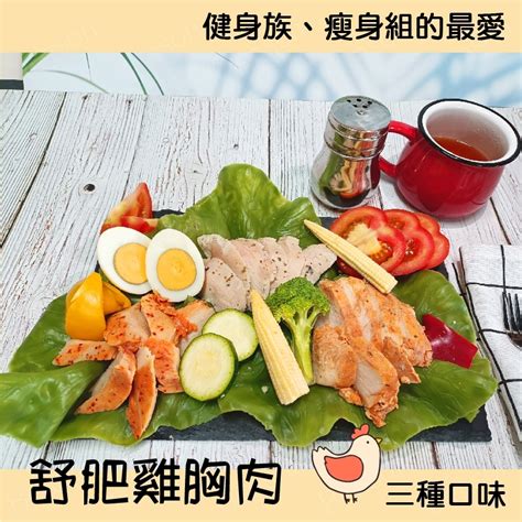 舒肥雞胸肉 即食 卜蜂 雞胸肉 舒肥雞 220g 2片 雞肉 沙拉 解凍即食 強匠 誠實討海人 蝦皮購物