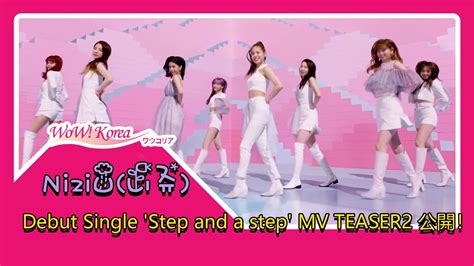 【niziu】debut Single Step And A Step Mv Teaser2 公開！正式デビューまでの残り時間は約
