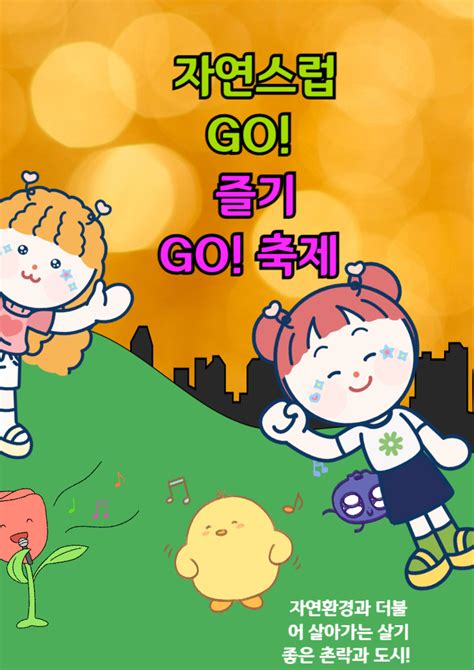 촌락과 도시의 공통점과 차이점 비교하여 축제 포스터 만들기 초등학교 교육용 활용사례