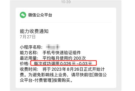 运营商们要注意了，微信小程序手机号验证功能即将收费 网站