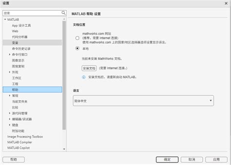 【matlab 2025a】安装离线帮助文档 技术栈