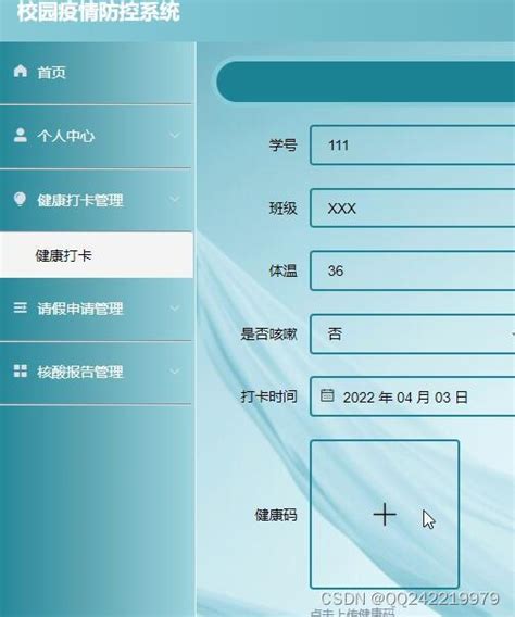 Nodejsvue校园疫情防控系统m94q1 Csdn博客
