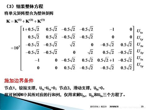 有限元基础及ansys应用 第3节 平面桁架结构有限元分析 ppt 平面桁架有限元 预应力 csdn博客