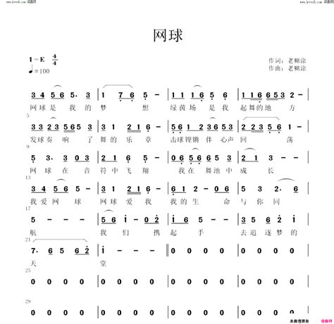 网球简谱 简谱网