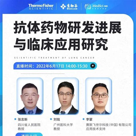 即将开播：“抗体药物研发进展与临床应用研究” 空中讲坛 治疗 Medsci 领域