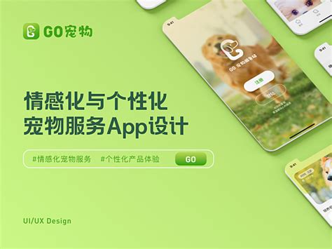 宠物类app界面设计创意设计作品图片素材 站酷zcool