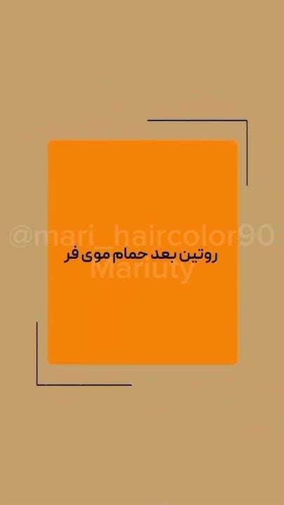 روتین بعد حمام موی فر ️ موفر فر Youtube