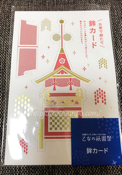 祇園祭のお土産とグッズ2019 かわいい＆おしゃれ、おすすめ！（女子向き） 京都人気観光おすすめスポット～京都暮らしのブログ