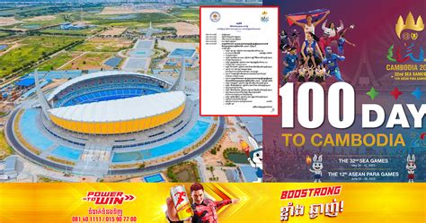 ស្វាគមន៍ការរាប់ថយក្រោយ ១០០ថ្ងៃ ដែលកម្ពុជាត្រូវធ្វើជាម្ចាស់ផ្ទះនៃព្រឹត្តិការណ៍ស៊ីហ្គេមលើកទី៣២