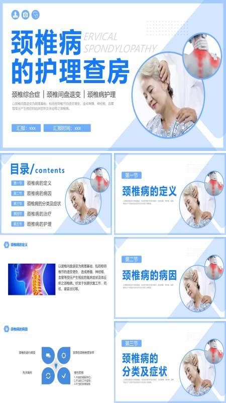 偏执型精神分裂症护理查房ppt 偏执型精神分裂症护理查房ppt模板下载 麦克PPT网