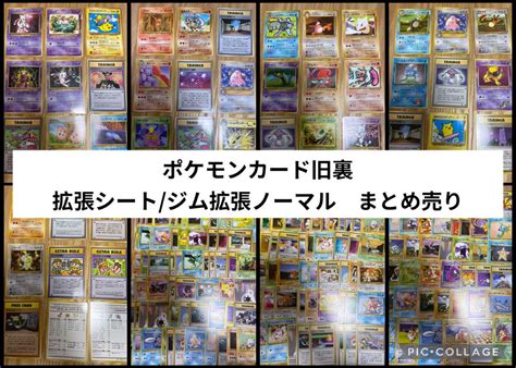 ポケモンカード旧裏 拡張シートジム拡張セット【2074 By メルカリ
