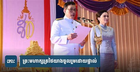 សភា ថ្មី ថៃ គ្របដណ្ដប់ ដោយ បក្ស ប្រឆាំង ជ្រើសតាំង ប្រធាន សភា Koh Santepheap Daily