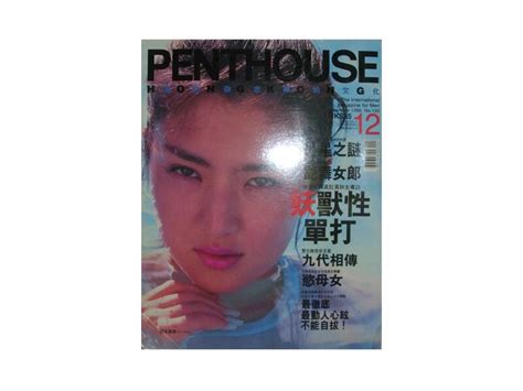 【黃藍二手書 雜誌】《penthouse Hong Kong 中文版 第120期》龍的雜誌 裸的文化│18限 未滿18歲 露天市集 全