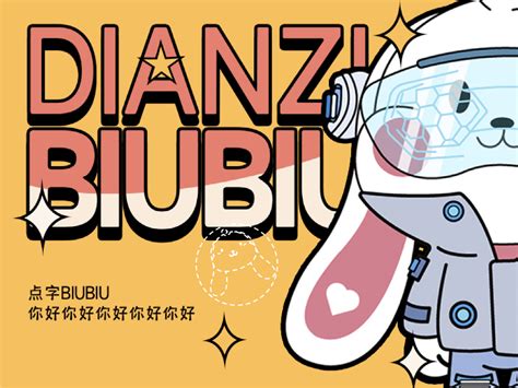 点字BIUBIU 点字库原创IP设计 Ideafonts 站酷ZCOOL