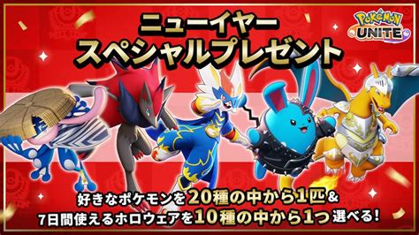 Pokémon Unite kündigt Inhalte und Events für das neue Jahr mit aufregenden Belohnungen an