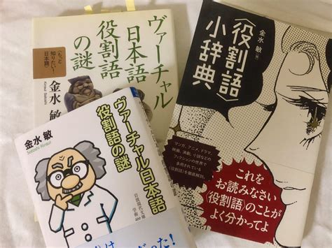 豊崎由美＠アンチ維新 On Twitter Rt Nickyock 週刊新潮6月15日号の文庫欄で『ヴァーチャル日本語 役割語の謎