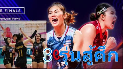 เปิดโปรแกรม วอลเล่ย์บอลหญิงไทยทั้งชุดใหญ่ U 20 U 18 ลุยศึกกลางเดือน