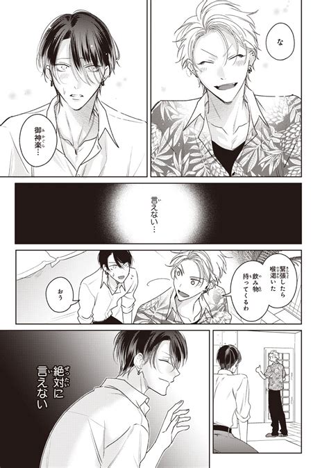 ととふみ🐈29ヤリてつ②巻発売 On Twitter 【創作bl】恋人が好きすぎて陰毛全剃りしてしまった（29） T