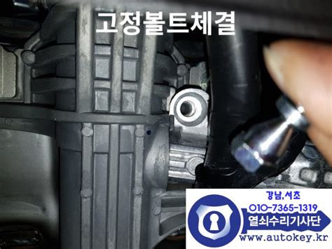 서울차키제작 차키고장수리 자동차키셋트교체 Nf소나타시동키박스고장 시동키박스교체 교체비용 Nf소나타차키분실 Nf소나타트렁크개문 소나타잠금해제 출동스토리 열쇠수리기사단